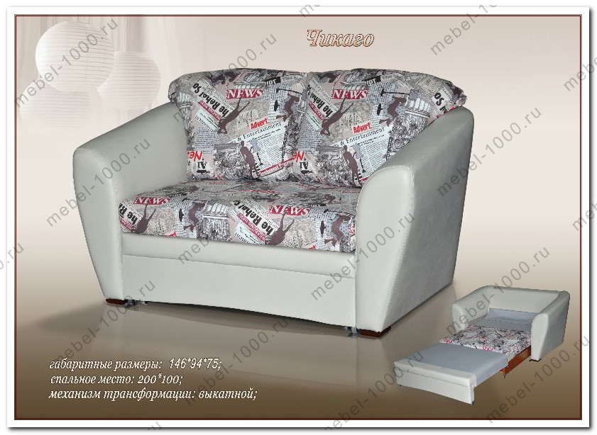Диван выкатной "Чикаго" купить недорого в Москве, магазин мебели Москва ...